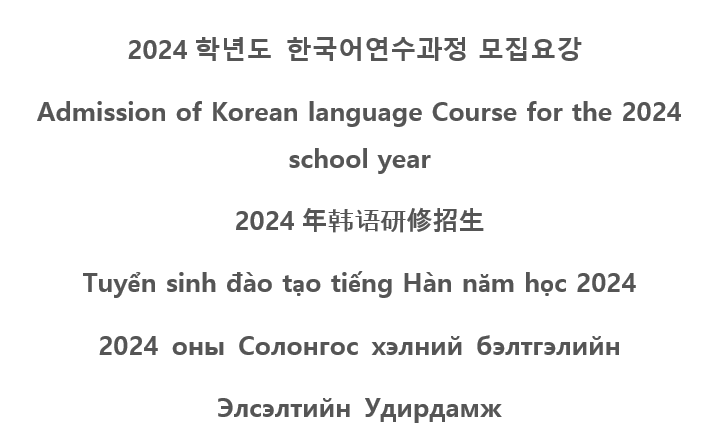 한국어연수(Korean language)
